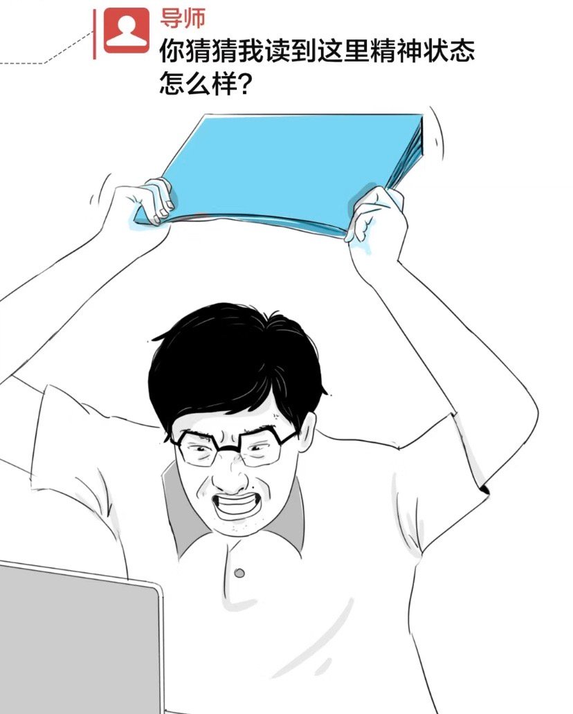 蚌埠住了，来看看来自导师改论文时的无情吐槽__财经头条