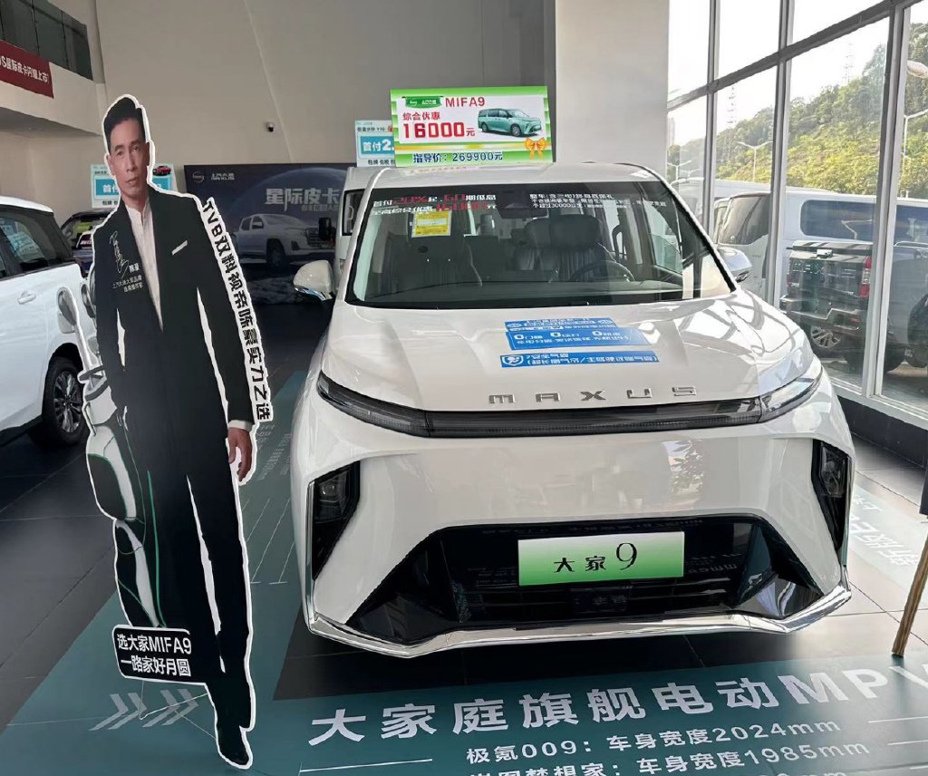 探店上汽大通大家MIFA9，定位中大型MPV-新浪汽车