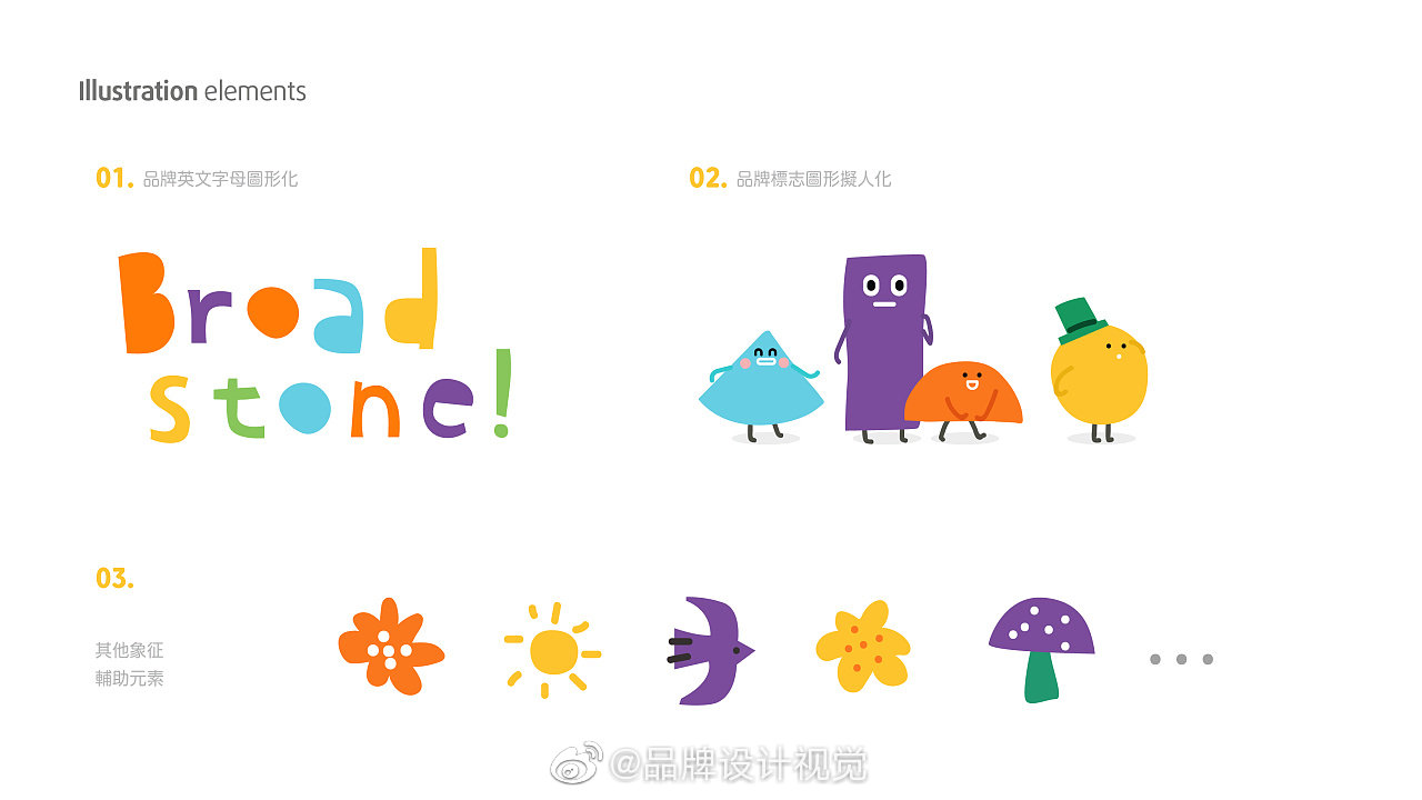 BROADSTONE幼儿园LOGO设计及视觉VI设计,可爱。