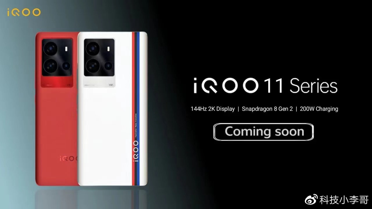 iQOO11系列将于12月初发布，主要参数全确认，性能与快充是亮点！__财经头条