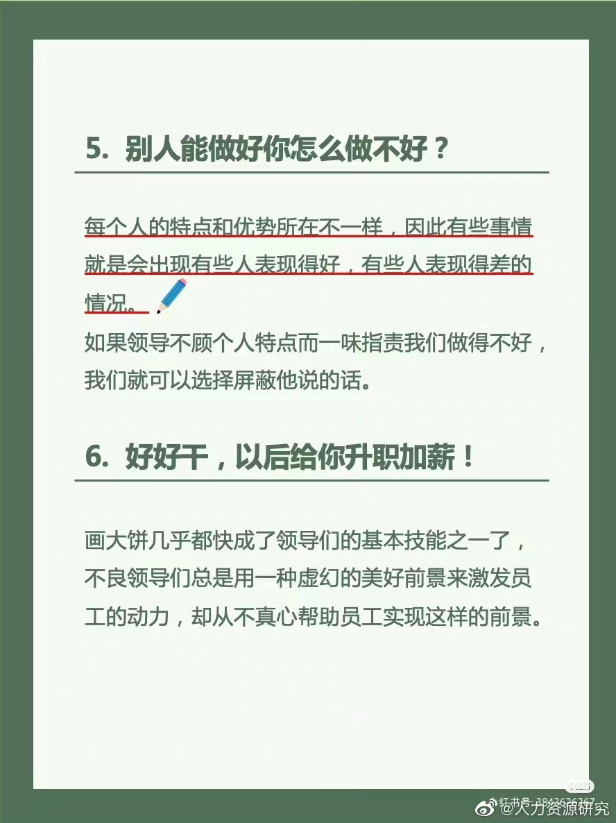 领导PUA下属的常见话术|下属|领导|话术_新浪新闻
