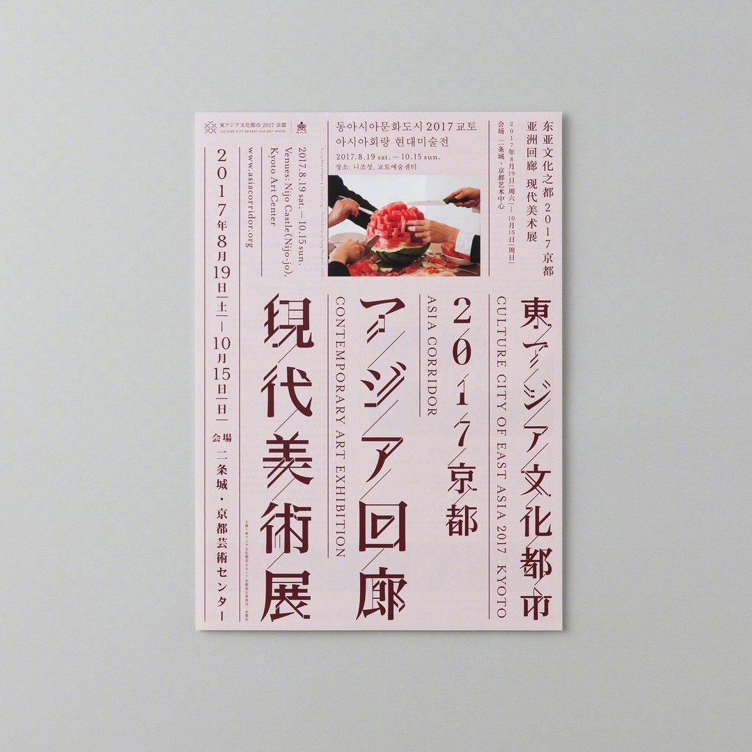 大阪 Paragram 设计工作室的海报设计作品……__财经头条