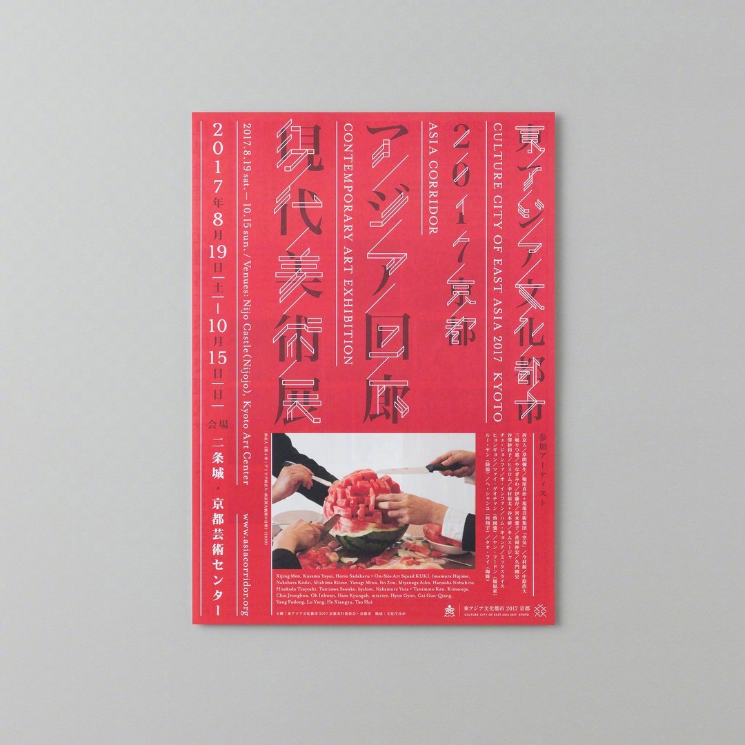 大阪 Paragram 设计工作室的海报设计作品……__财经头条