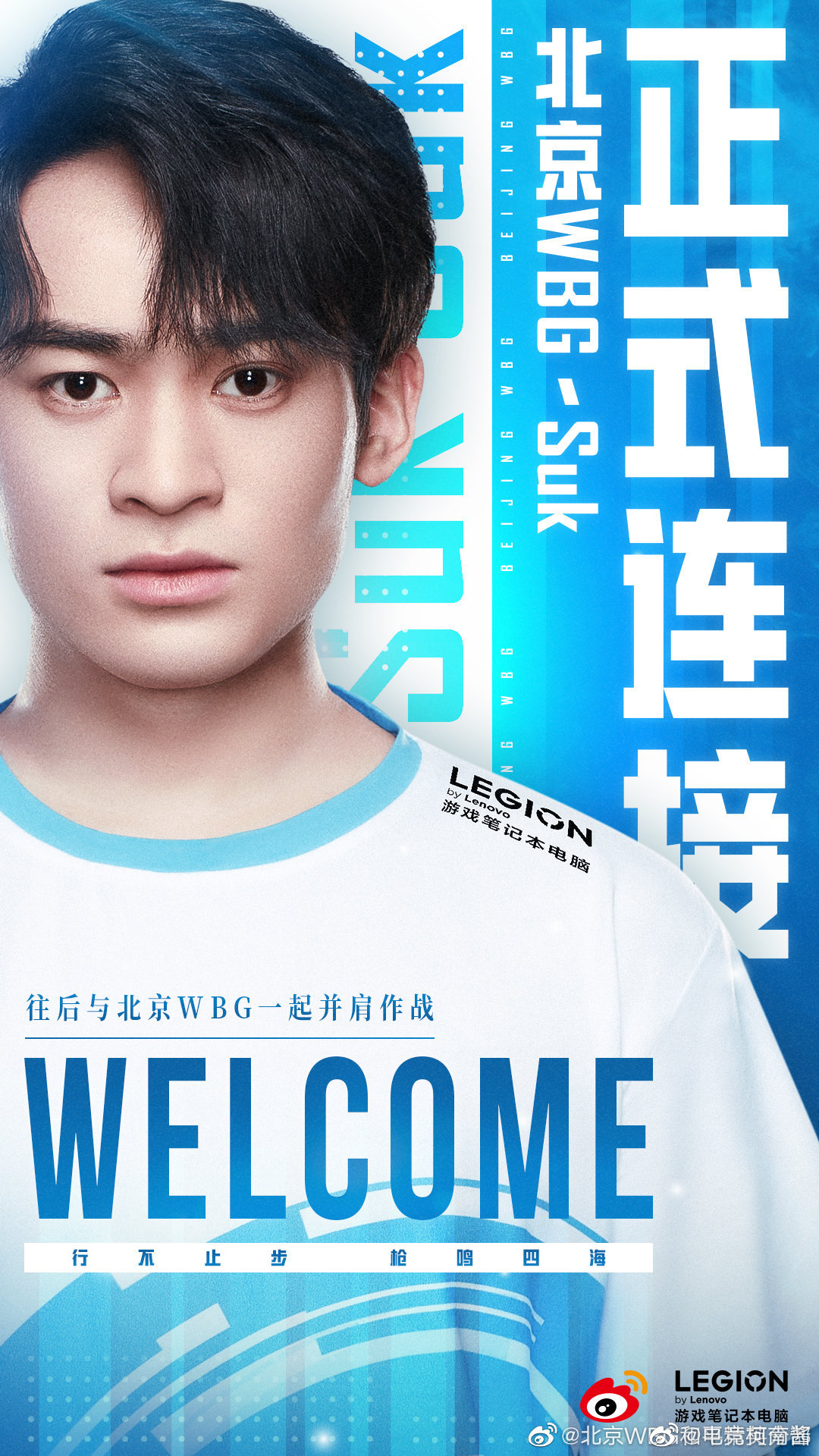 恭喜WBG·Suk成功连接！粉丝们都过年了！__财经头条