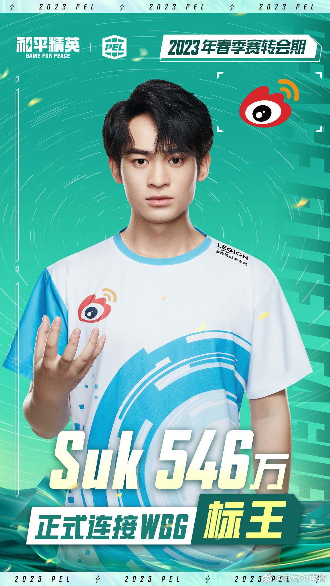 恭喜WBG·Suk成功连接！粉丝们都过年了！__财经头条