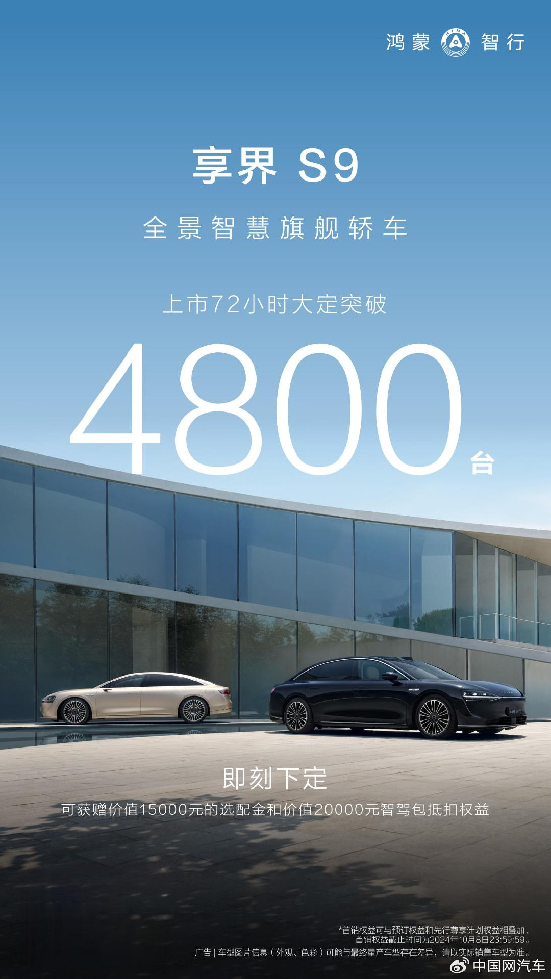 享界S9上市72小时大定超4800台：市场热捧背后的实力与信心-新浪汽车