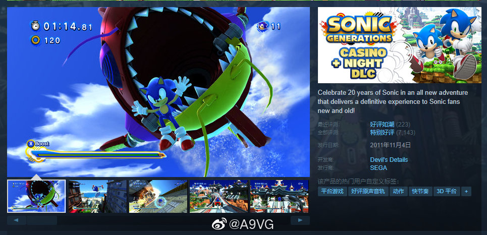 《索尼克世代合集（Sonic Generations Collection）》在Steam平台迎