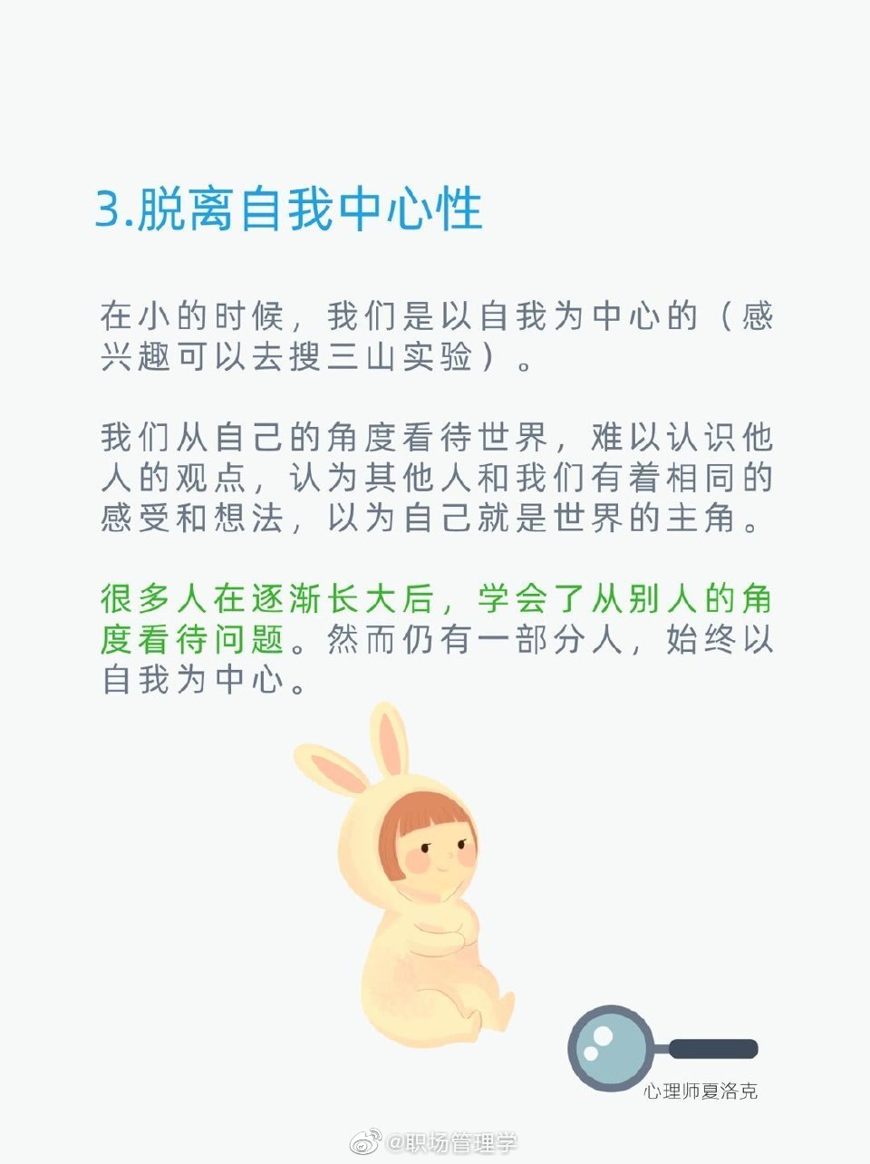 人格独立的3大标准！