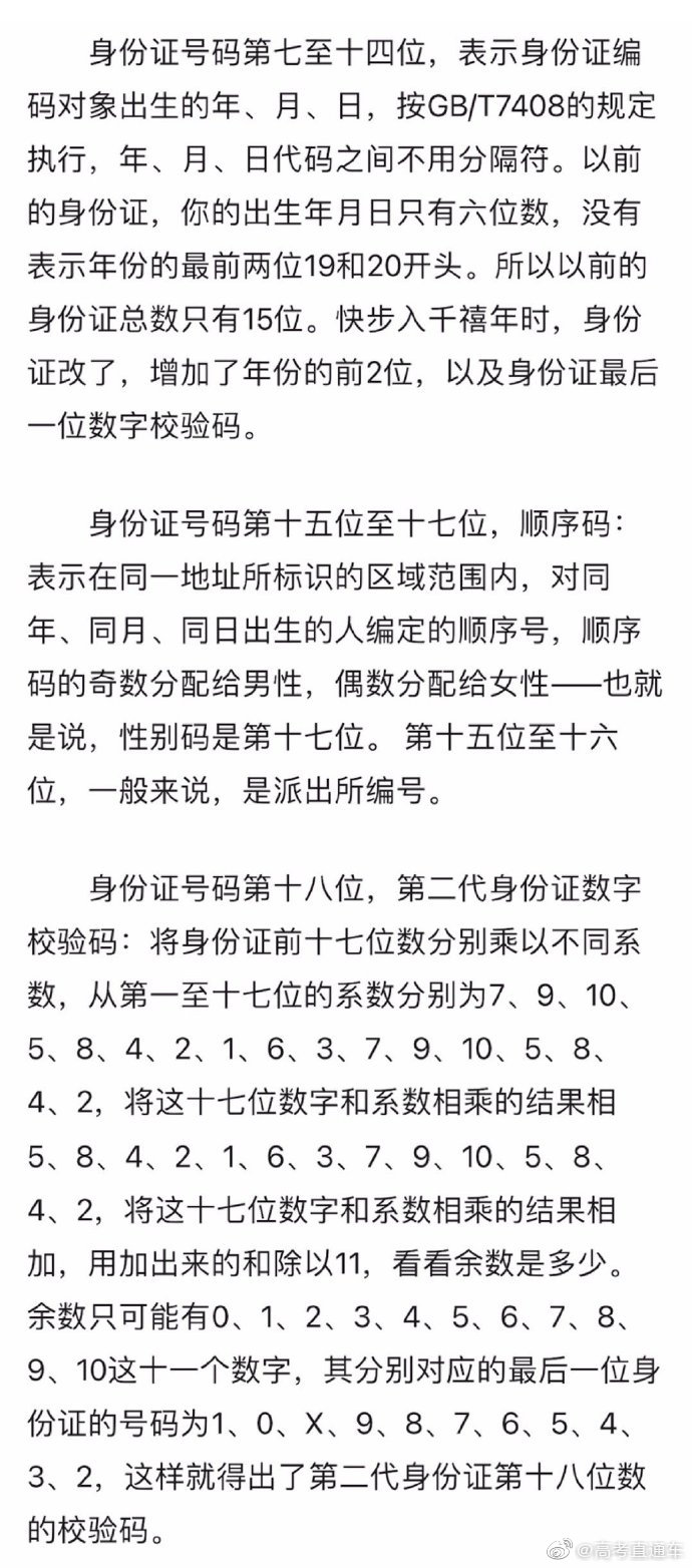 涨知识：原来身份证每位数字都是有含义的