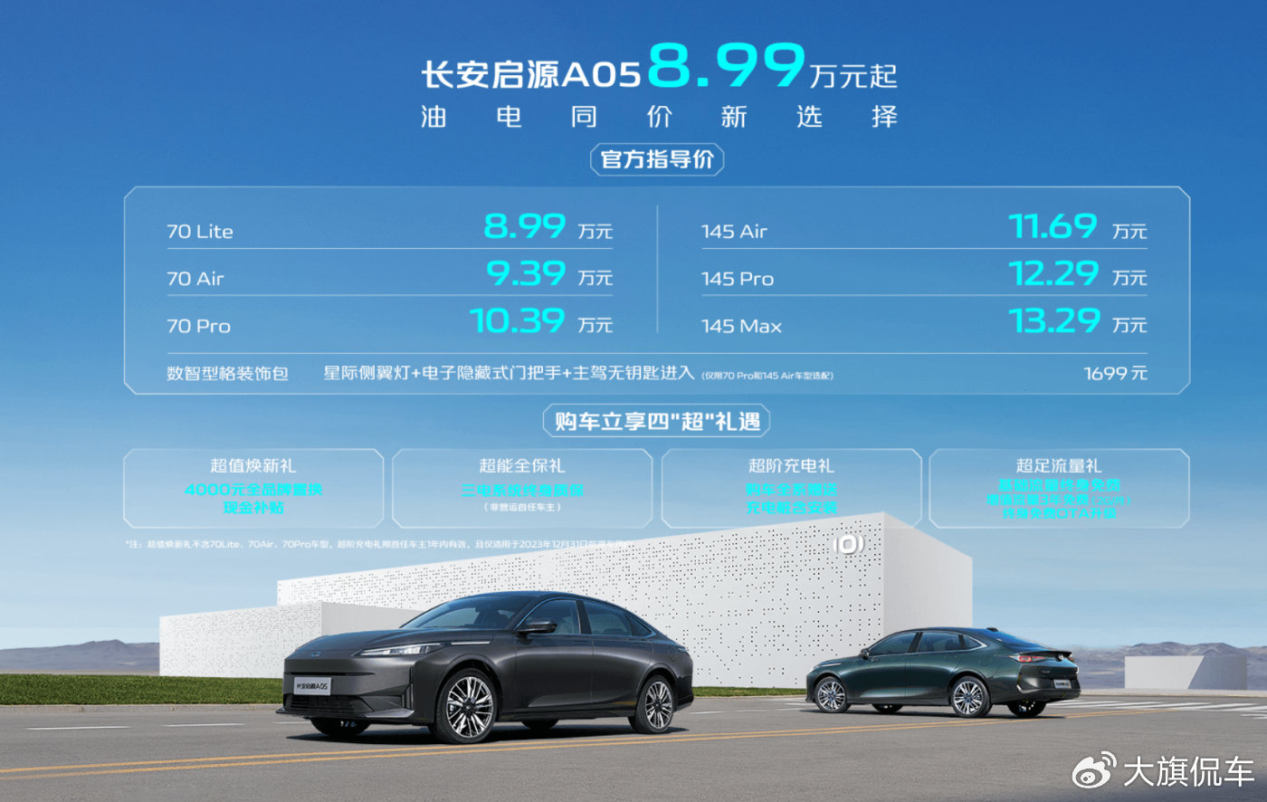 8.99万元起，长安起源A05对比秦PLUS究竟有何优势？-新浪汽车