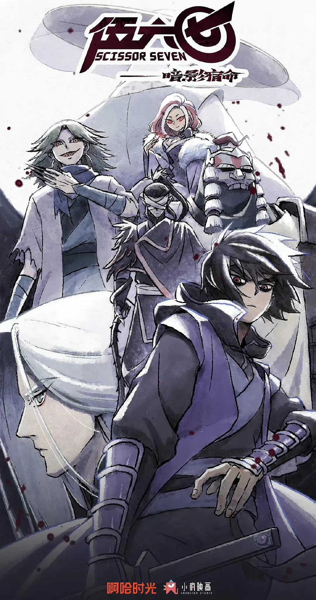 《伍六七》第四季『暗影宿命』终极海报！__财经头条