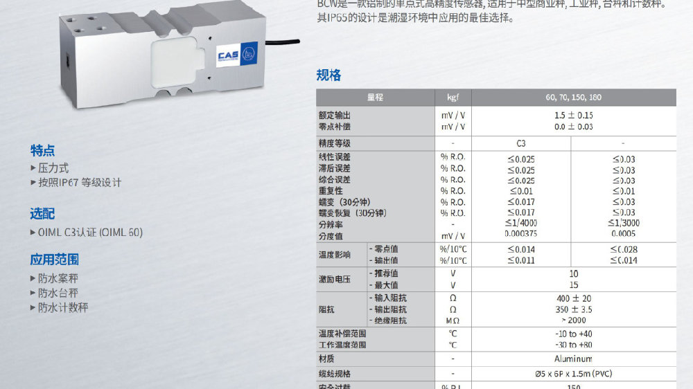 BCW-60L BCW-70L kgf 韩国凯士CAS称重传感器|电子|凯士|传感器_新浪新闻