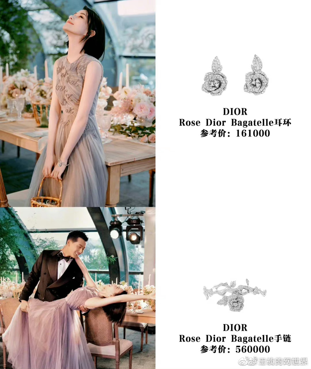 何超莲婚礼珠宝选择的是DIOR的高定款……__财经头条