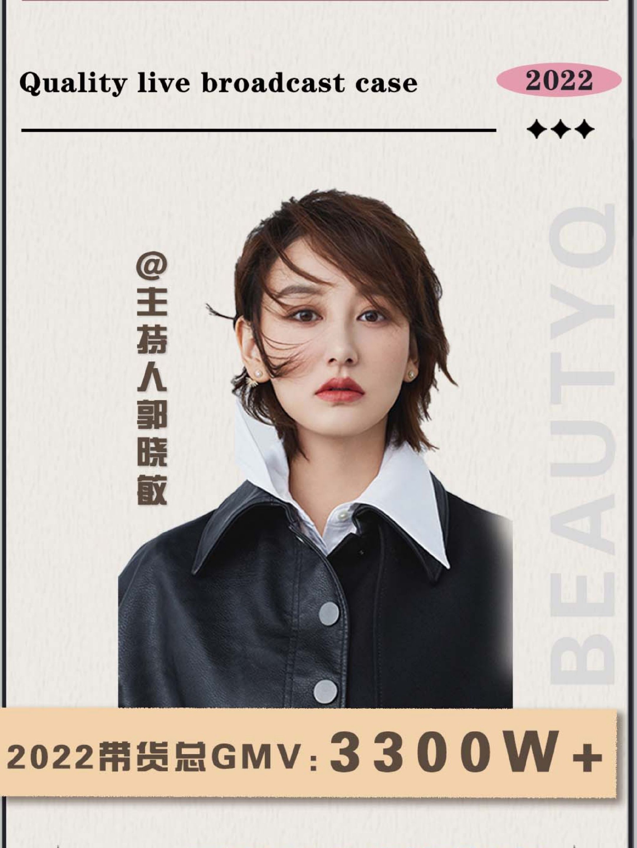 快美年终总结｜一路相伴，不负相遇 2022带货总GMV超10亿！