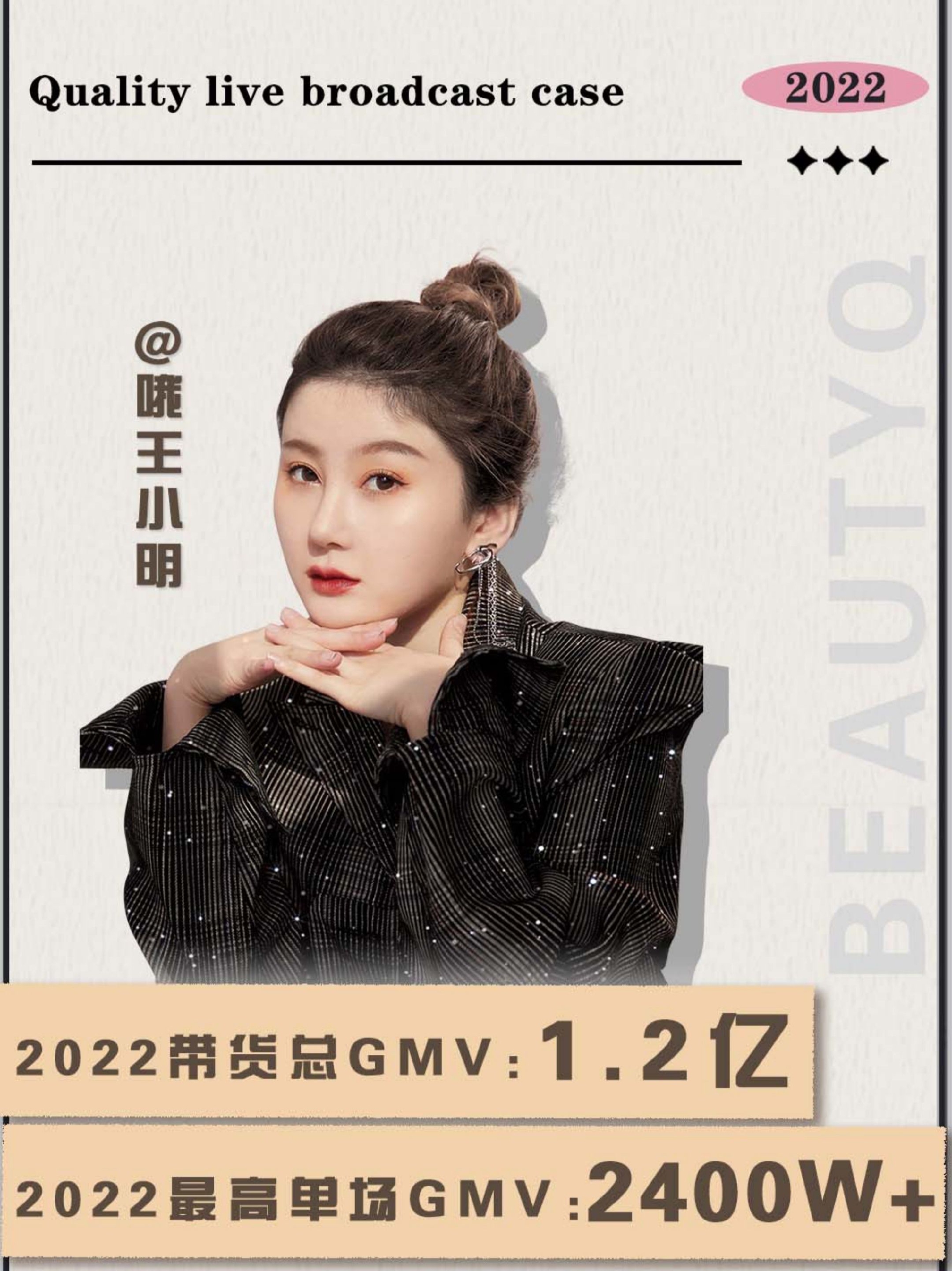 快美年终总结｜一路相伴，不负相遇 2022带货总GMV超10亿！