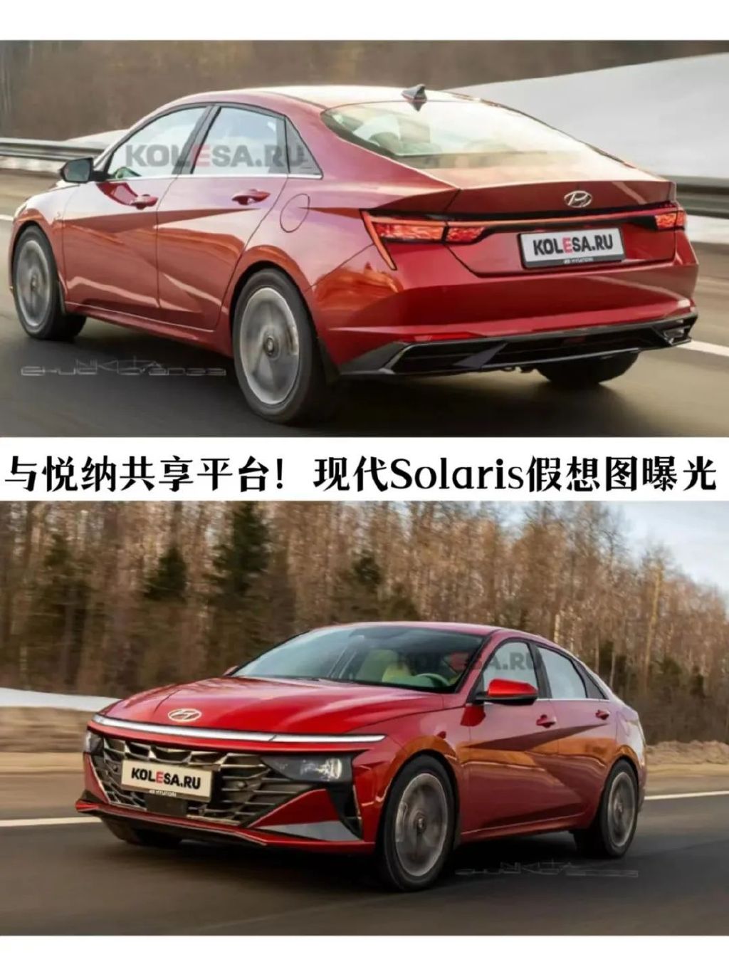 与悦纳共享平台！现代Solaris假想图曝光-新浪汽车