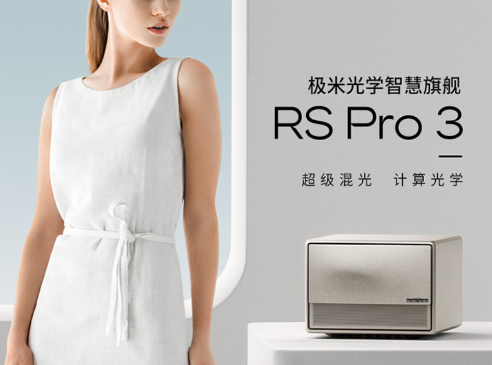 极米RS Pro3被指技术落后，股价跌去8成__财经头条