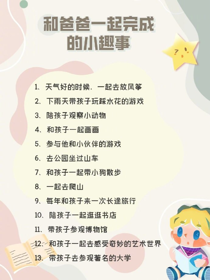 孩子童年很短，爸爸要陪孩子做完这些事__财经头条