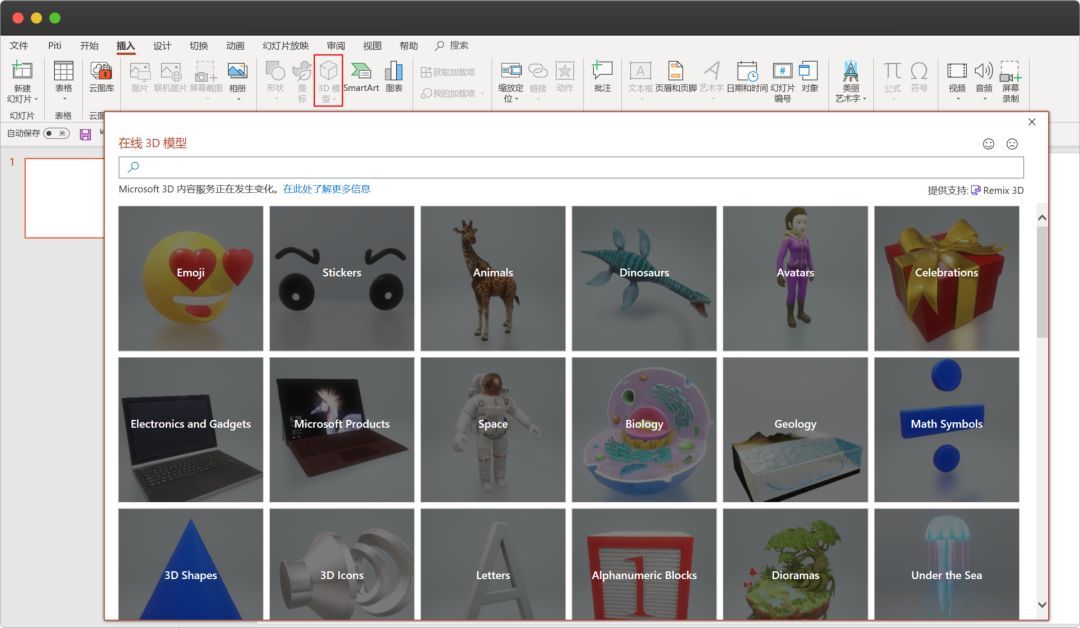 玩转PPT的3D功能，这9个素材网站少不了！__财经头条