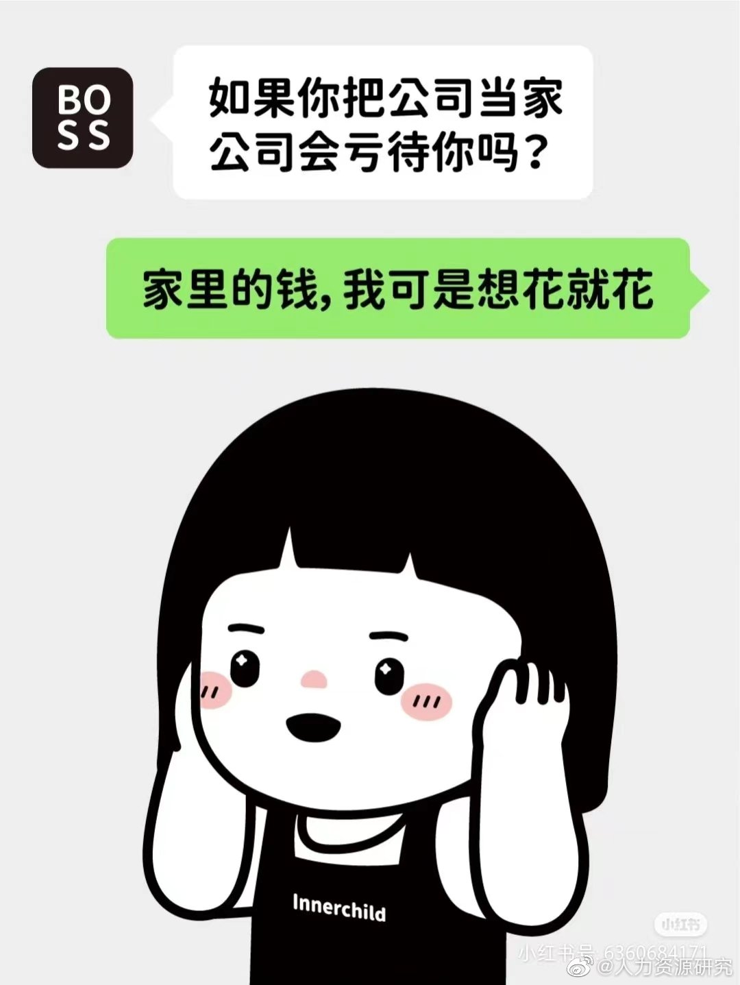 反职场PUA表情包__财经头条