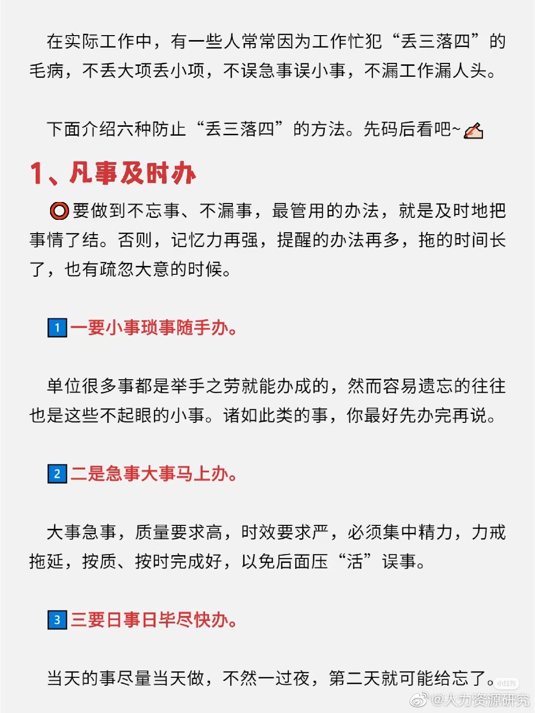 6个好习惯,让你避免工作时 丢三落四”丢三落四好习惯工作新浪新闻