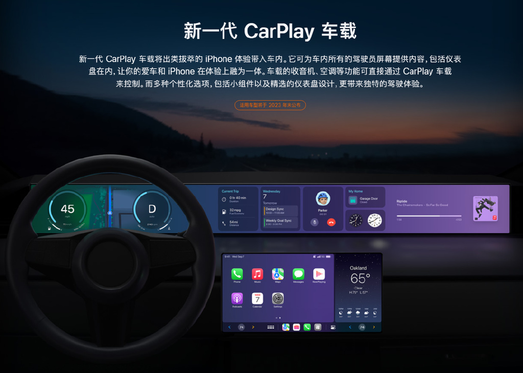 新一代CarPlay将于年底推出！__财经头条