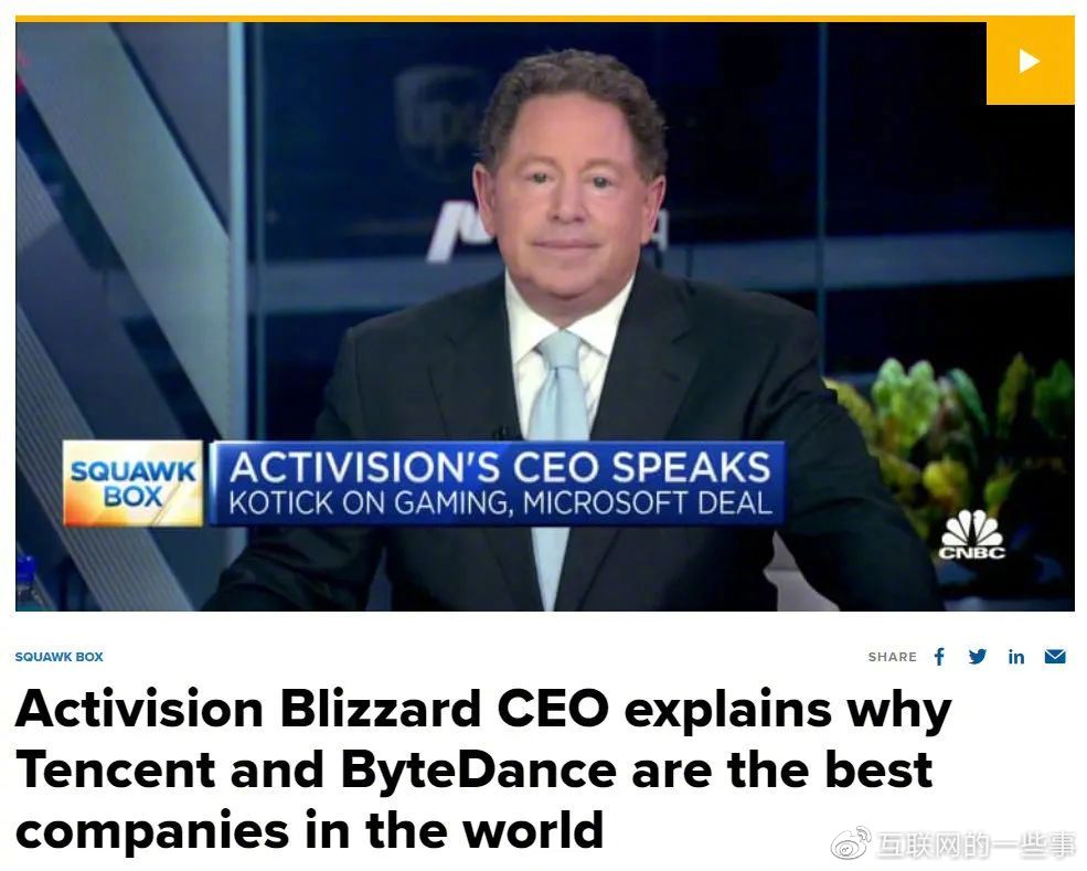 暴雪CEO：腾讯和字节跳动已经是世界上最好的公司|暴雪|动视暴雪|日本_新浪新闻