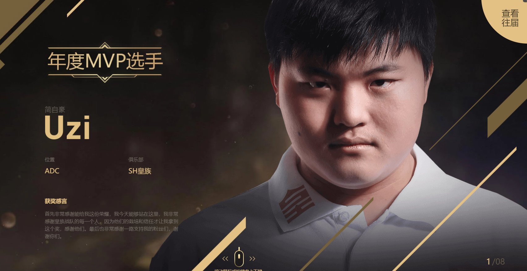 历届LPL年度最佳MVP选手回顾