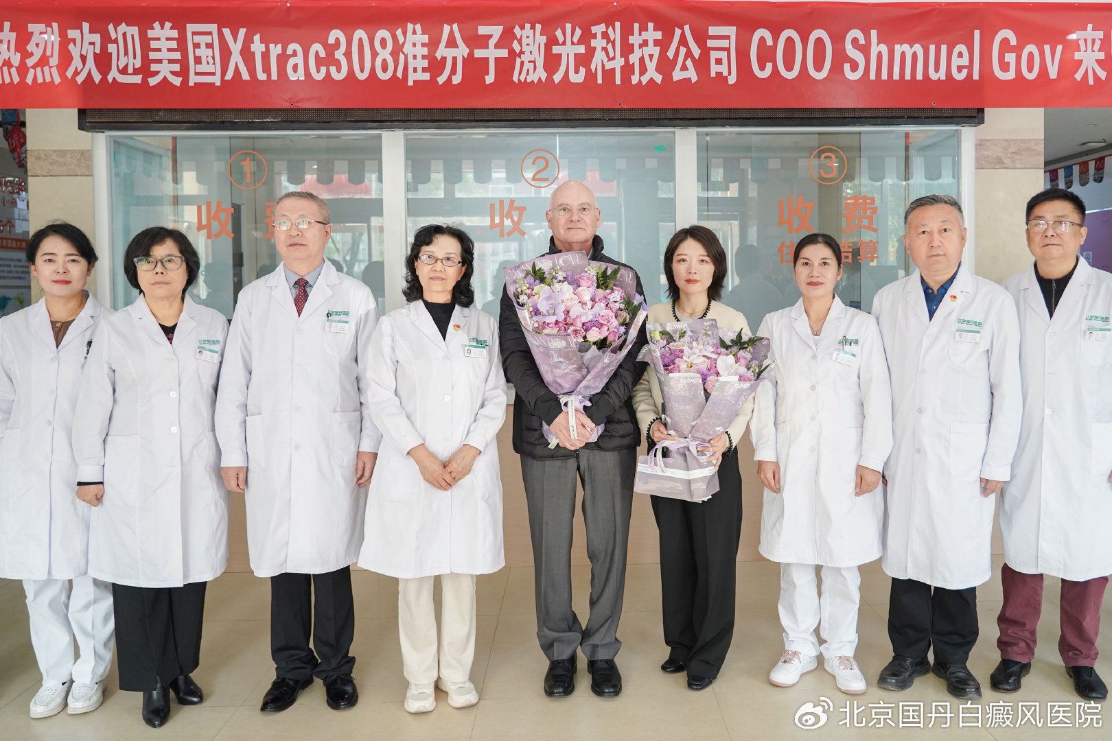 美国Xtrac308公司 COO Shmuel Gov 到访北京国丹医院|医疗|医院|诊疗