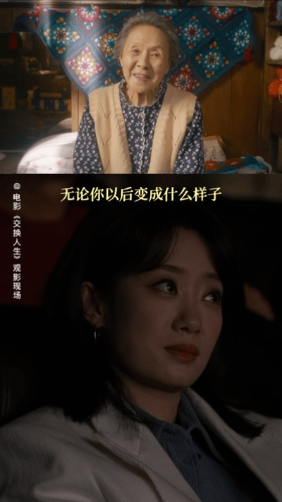 看过《交换人生》后,被片尾字幕感动到了,最温暖的那束光…… 财经头条