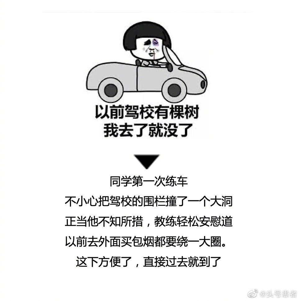有一个搞笑的驾校教练是什么体验哈哈哈哈
