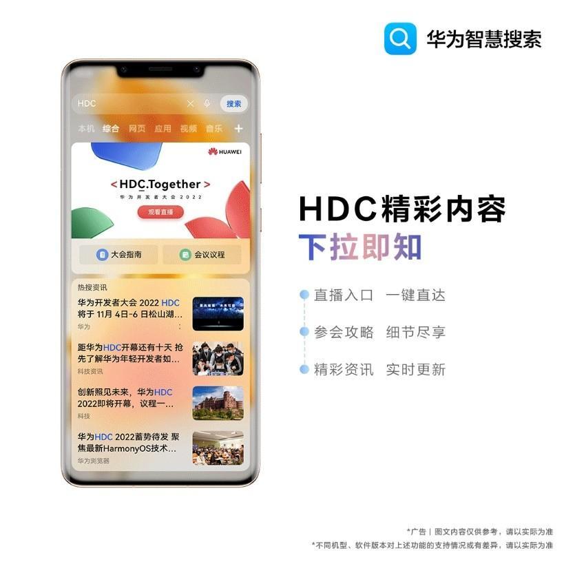 华为开发者大会即将举行，手机下拉搜索HDC体验超便捷大会服务__财经头条