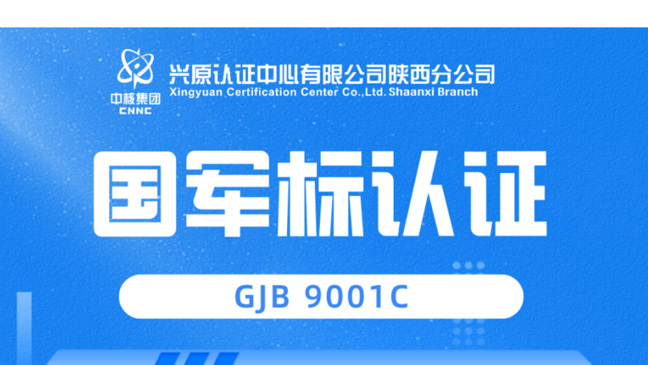 筑牢产品质量，赋能军工品质——国军标认证（GJB9001C）|军工|认证|企业责任|军品|国防建设_新浪新闻