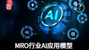 MRO工业品采购行业AI应用模型：数字化采购的新篇章|工业品|模型|数字化_新浪新闻