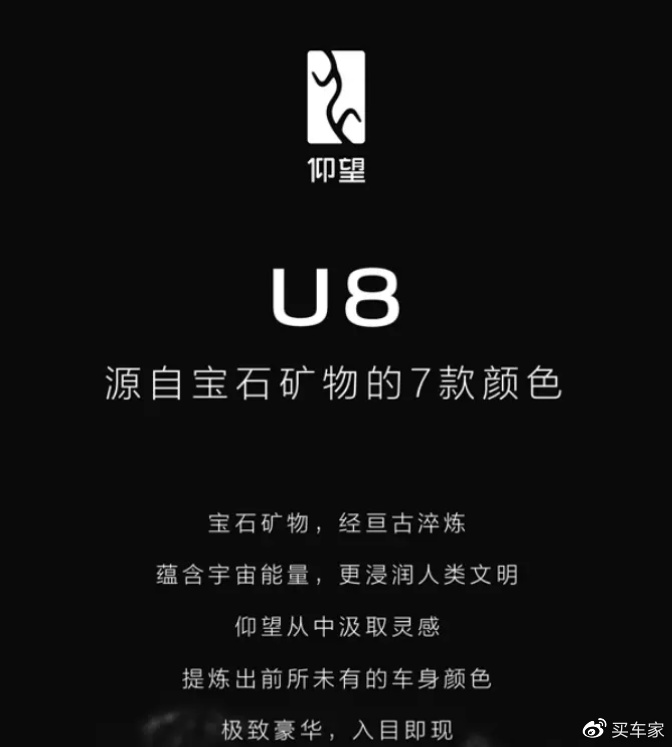 仰望U8配色方案公布，百万比亚迪，颜色选了7种“天然宝石级”！-新浪汽车