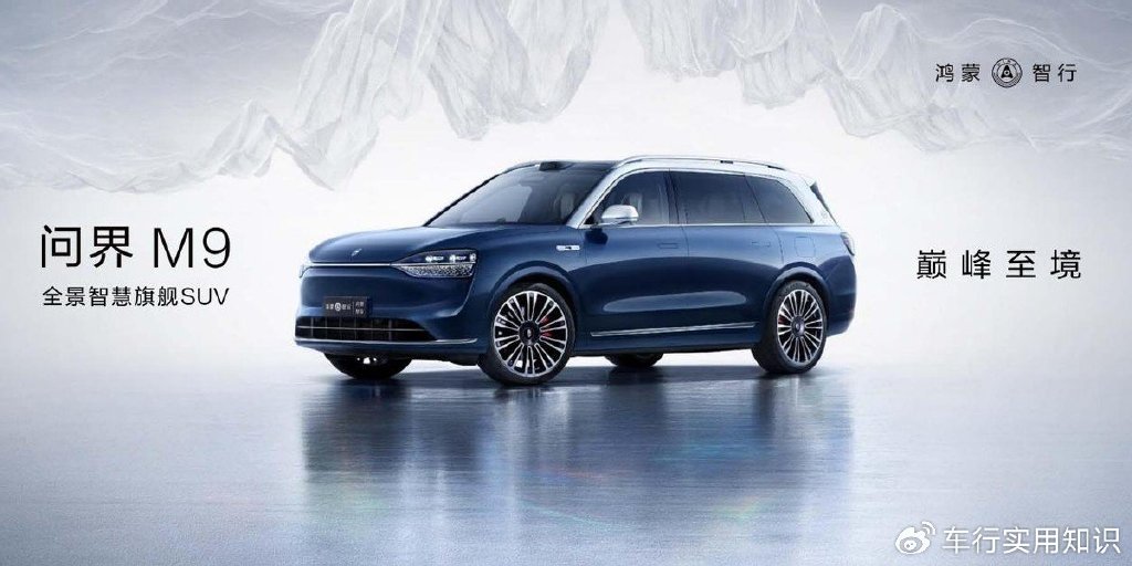 问界M9：华为技术打造的豪华SUV新标杆-新浪汽车