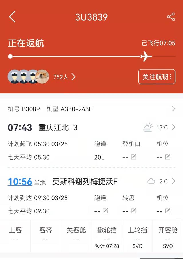 川航3U3839航班因机械故障返航 官方：预计16时返回重庆|重庆|航班|莫斯科_新浪新闻