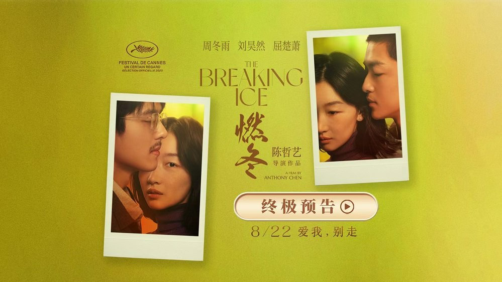 《燃冬》曝终极预告预售开启 周冬雨刘昊然屈楚萧延边治愈之旅启程|屈楚萧|韩萧|浩丰_新浪新闻