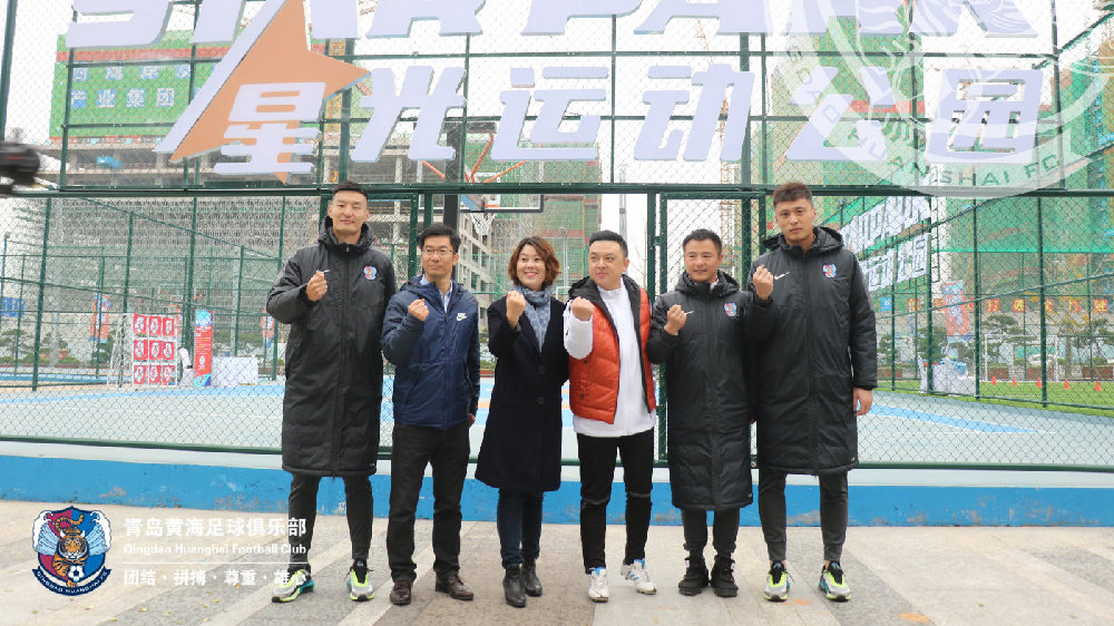 青岛黄海青港队球员助阵星光运动公园开园仪式|青岛|青岛黄海_新浪新闻