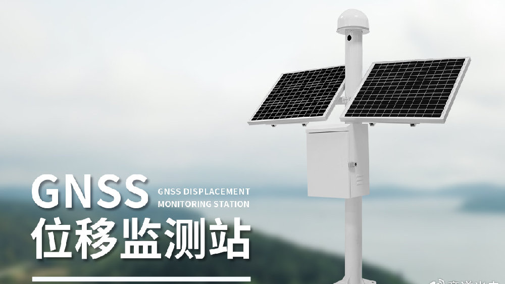 GNSS位移监测站：精准定位，可靠监测|数据处理|位移|监测站_新浪新闻