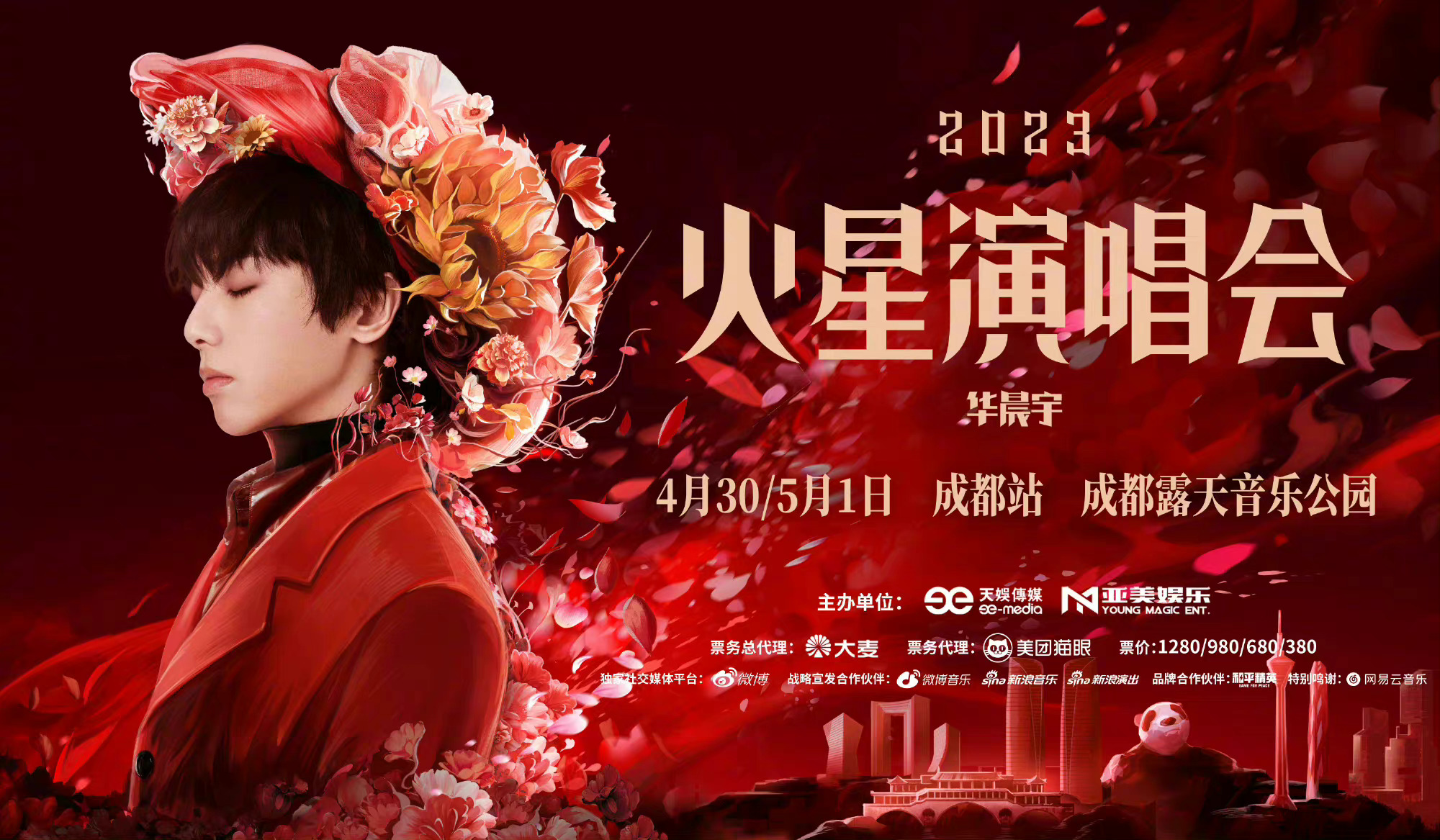 华晨宇2023火星演唱会第二站官宣 4月30日、5月1日！__财经头条