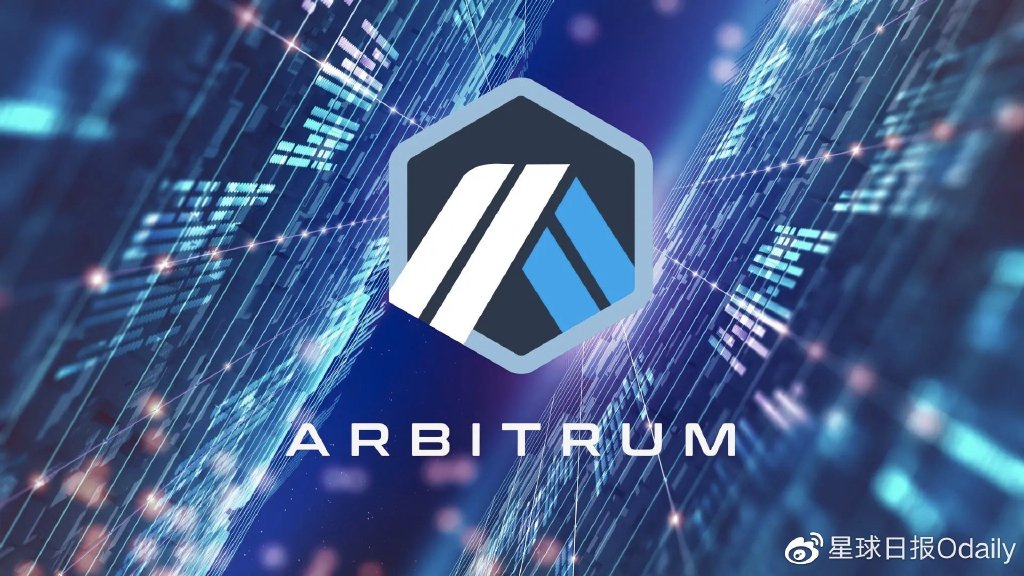 Odaily星球日报 | Arbitrum开启空投，一文读懂具体规则__财经头条