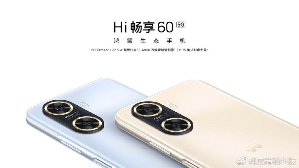 Hi畅享60 5G手机正式发布，超强卓越性能，用品质彰显实力__财经头条
