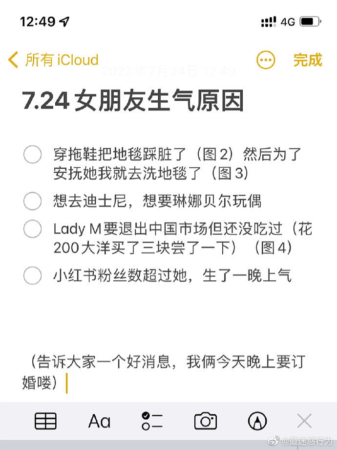 男朋友备忘录之惹女朋友生气的原因