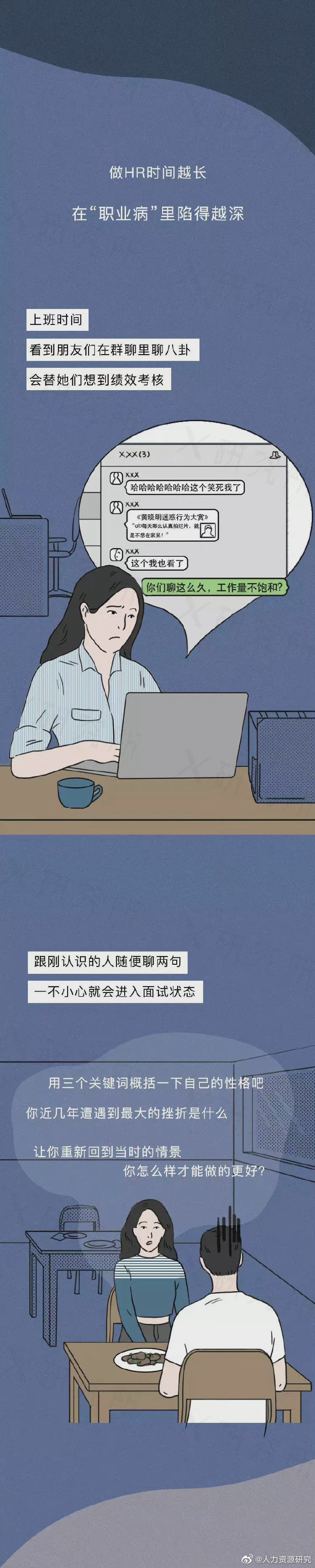 各位HR们有被戳中吗hhhh__财经头条