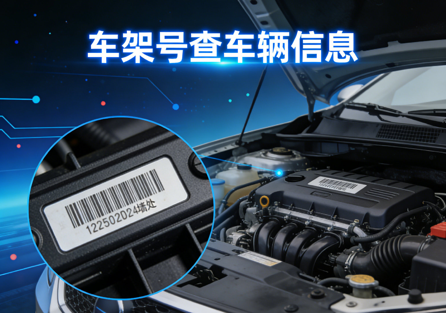 一码知全车：用它查清维修、事故记录，买车从此心中有数|车架号|车辆|二手车