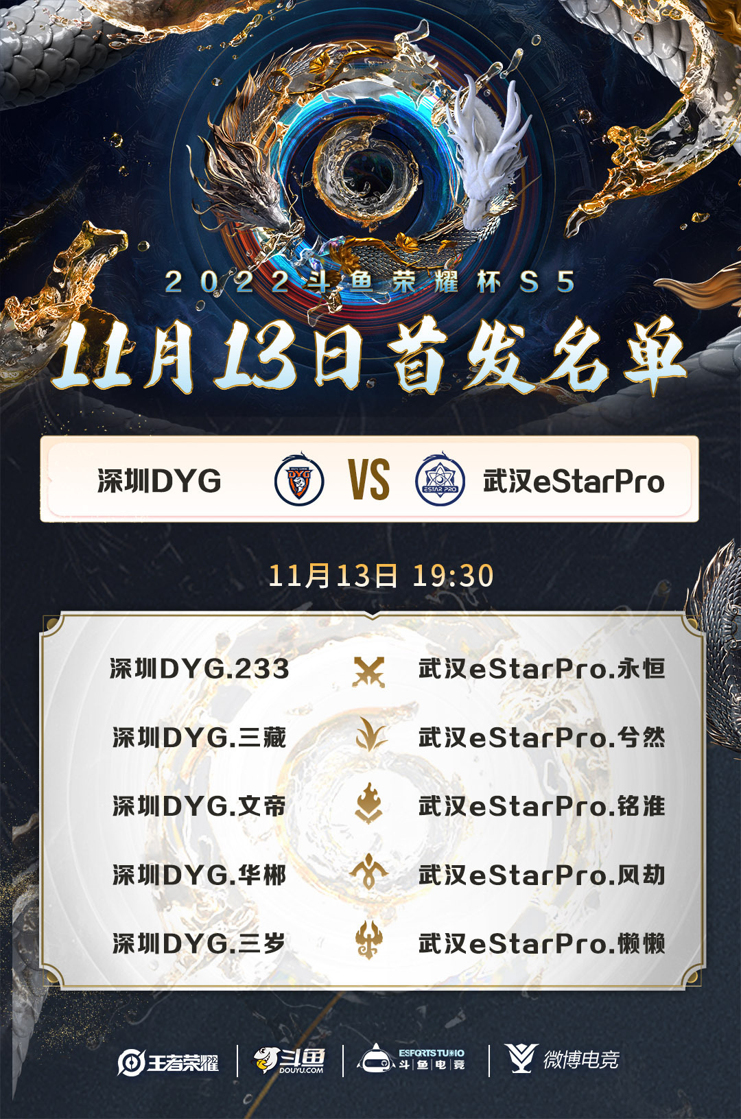 荣耀杯s5 小组赛季后赛DAY3 赛程&首发名单