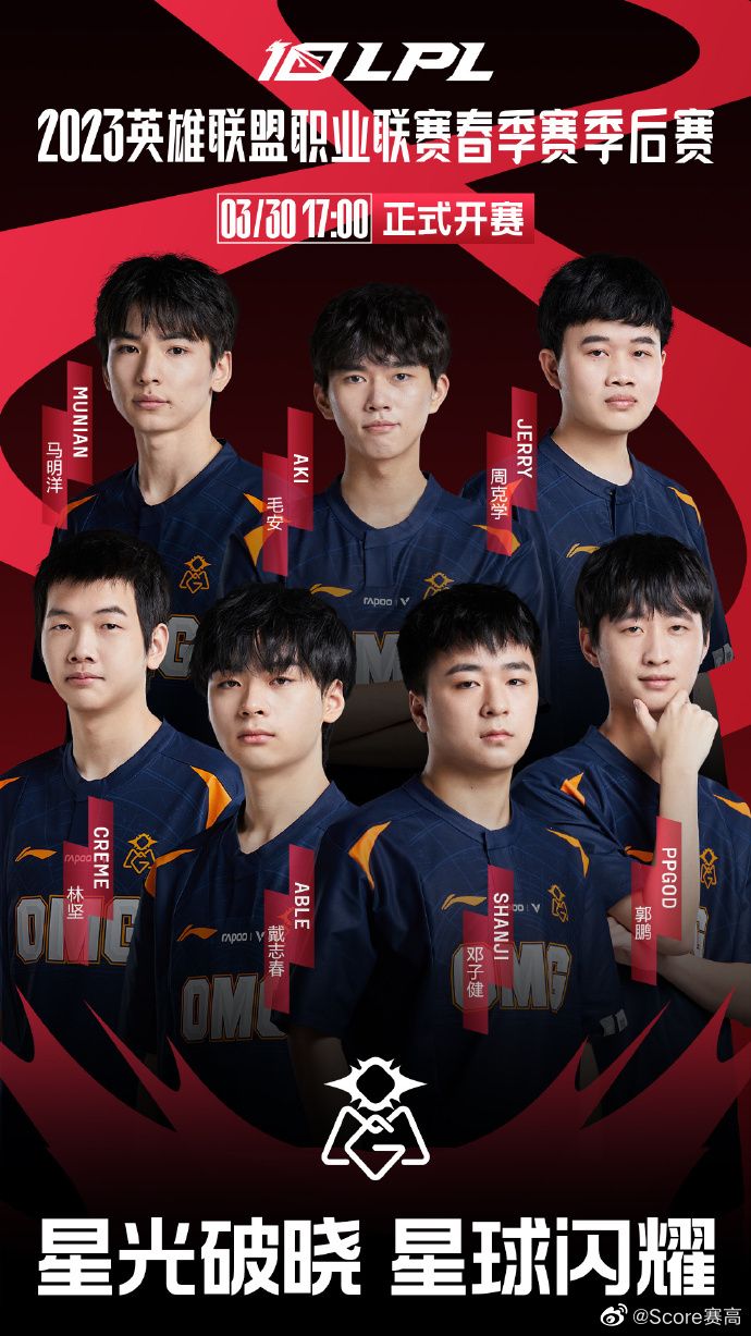 2023LPL春季赛季后赛战队海报，无畏竞巅峰！