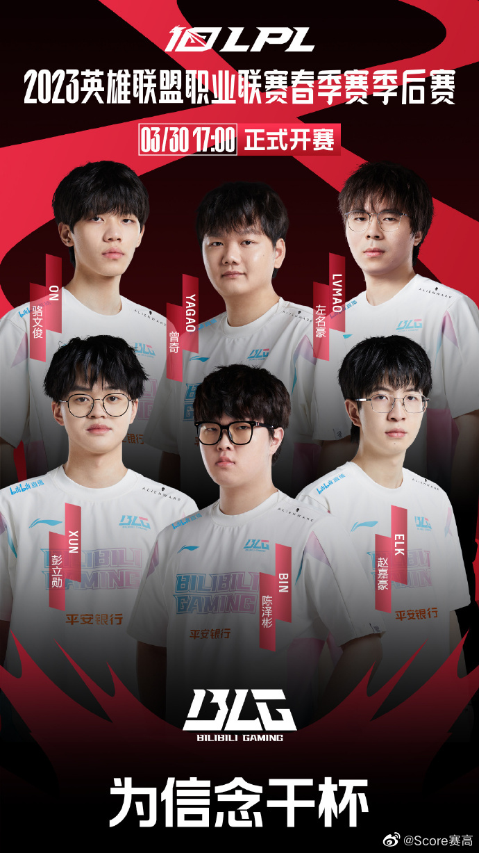 2023LPL春季赛季后赛战队海报，无畏竞巅峰！