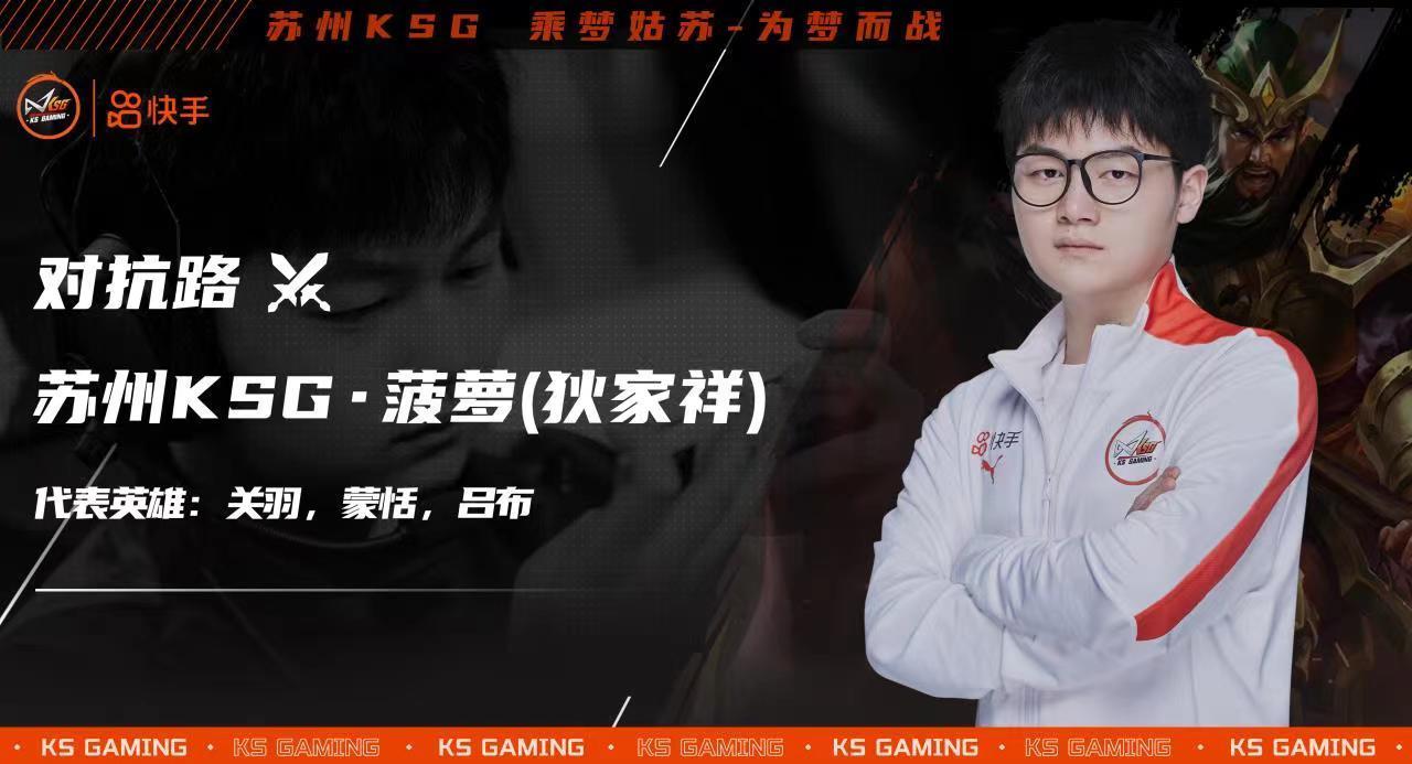 2023KPL春季转会期 苏州KSG宣布挂牌3人